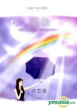 YESASIA: Sha Lou Iv ( Yu Hou) - Rao Xue Man, Tian Yuan Wen Hua - Hong ...