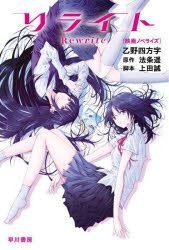 YESASIA: riraito eiga noberaizu bunko - otono yomoji houjiyou haruka - Books in Japanese - Free ...