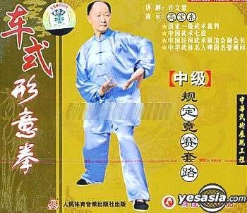 YESASIA: Che Shi Xing Yi Quan Zhong Ji Gui Ding Jing Sai Tao Lu (VCD ...