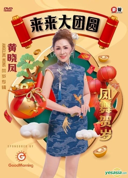 YESASIA: 2025 CNY Album (Karaoke DVD) (Malaysia Version) DVD - Huang Xiao Feng, Big Voice Music ...