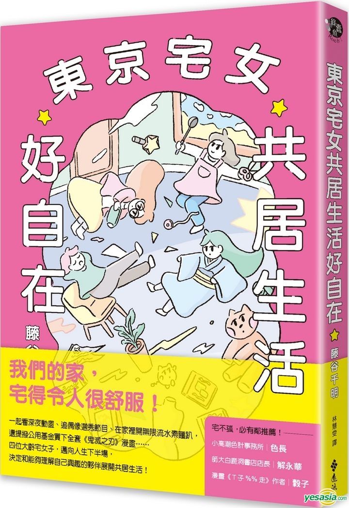 YESASIA: Dong Jing Zhai Nu Gong Ju Sheng Huo Hao Zi Zai - Teng Gu Qian ...