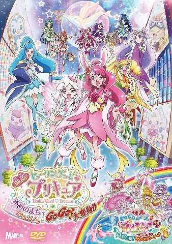 YESASIA : Movie Healing PreCure Yume no Machi de Kyun! tto GoGo! Daihenshi!! / Short Movie ...