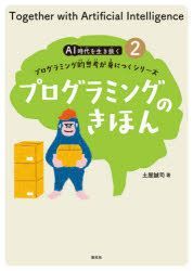 YESASIA: e ai jidai o ikinuku puroguraminguteki shikou ga mi ni tsuku ...