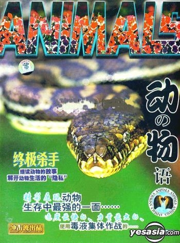 YESASIA: Animals (VCD) (China Version) VCD - Liao Zhu Wen Hua Yi Shu ...