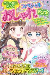 YESASIA: Mechamori MAX Special Oshare BOOK - - Books in Japanese - Free Shipping - North America ...