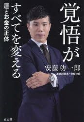 YESASIA: kakugo ga subete o kaeru un to okane no shiyoutai - andou ...