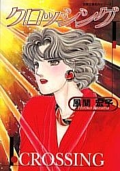 YESASIA: kurotsushingu futaba bunko meisaku shiri zu - kazama hiroko ...