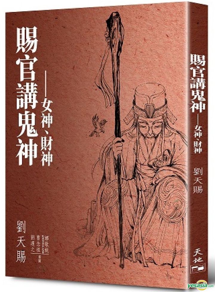YESASIA: Si Guan Jiang Gui Shen ── Nu Shen, Cai Shen - Liu Tian Si ...