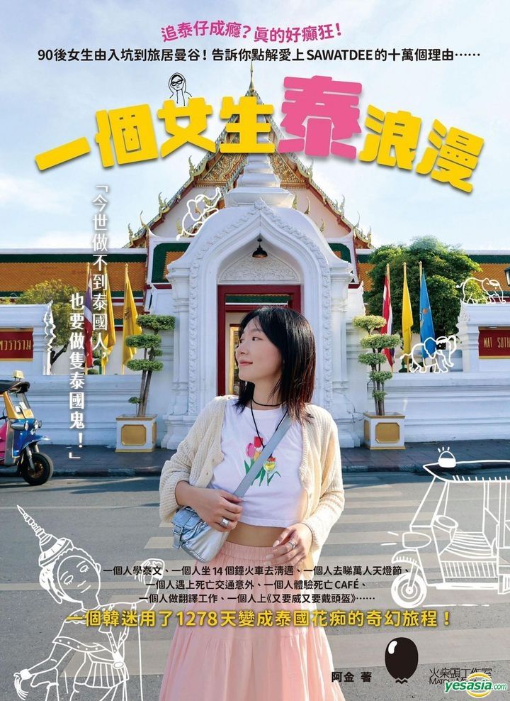 YESASIA: Yi Ge Nu Sheng Thai Lang Man - A JIN, Huo Chai Tou Gong Zuo ...