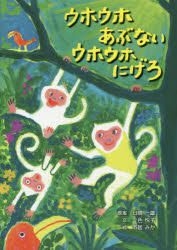 YESASIA: uhouho abunai uhouho nigero - hizumi kazuo itsushiki etsuko ...