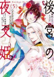 YESASIA : koukiyuu no yashiyahime 5 5 furo su komitsuku - okuyama eri ...