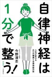 YESASIA: jiritsu shinkei wa itsupun de totonou jiritsu shinkei wa 1pun ...