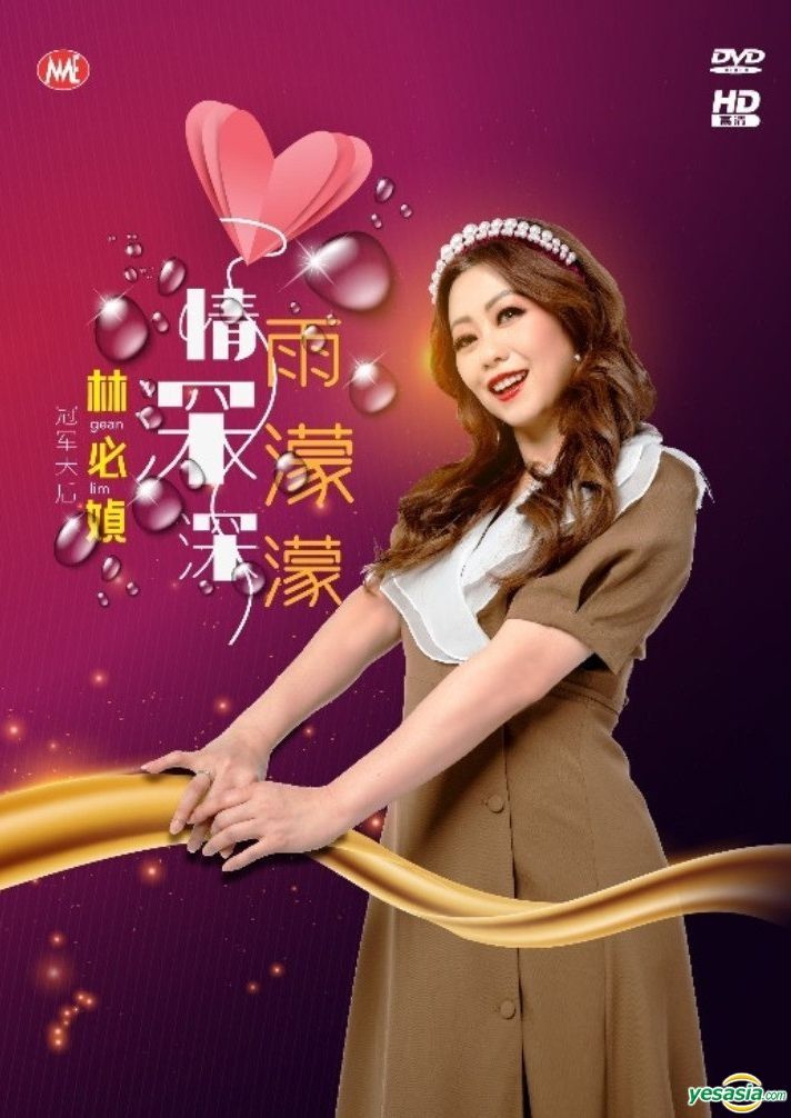 YESASIA: Qing Shen Shen Yu Meng Meng Karaoke (DVD) (Malaysia Version ...