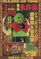 YESASIA: Mandarake ZENBU 113 - - Comics in Japanese - Free Shipping
