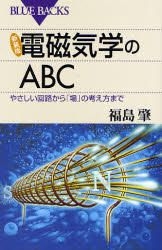 YESASIA: denjikigaku no e bi shi yasashii kairo kara ba no kangaekata ...