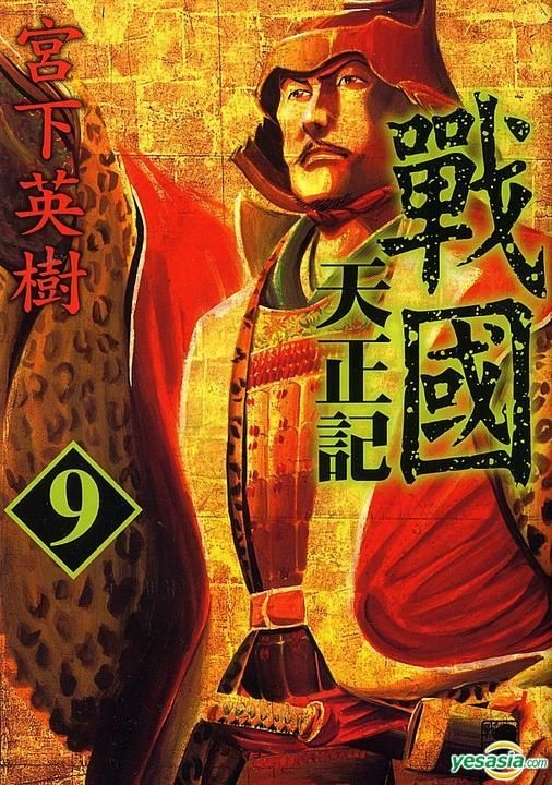 YESASIA: Zhan Guo Tian Zheng Ji (Vol.9) - Miyashita Hideki, Tong Li (HK ...