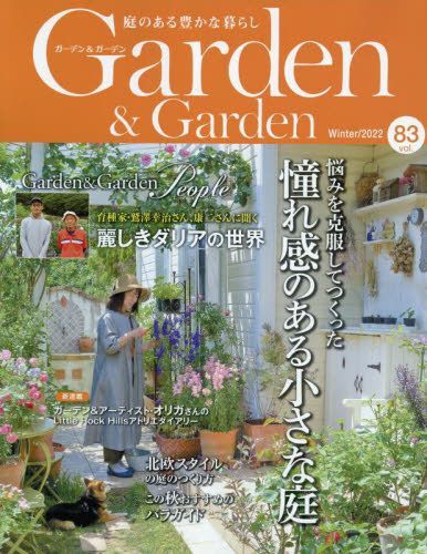 YESASIA: Garden & Garden 02405-12 2022 - - Japanese Magazines - Free ...