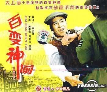 YESASIA: Bai Bian Shen Tou (VCD) (China Version) VCD - Zhou Li Jing, Ju ...