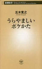 YESASIA: urayamashii bokekata shinchiyou shinshiyo 990 - itsuki ...