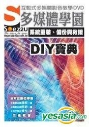 YESASIA : SOEZ2u多媒體學園--系統重裝、備份與救援DIY寶典{附DVD一片} - 新造數位, 知城 - 台灣書刊 - 郵費全免