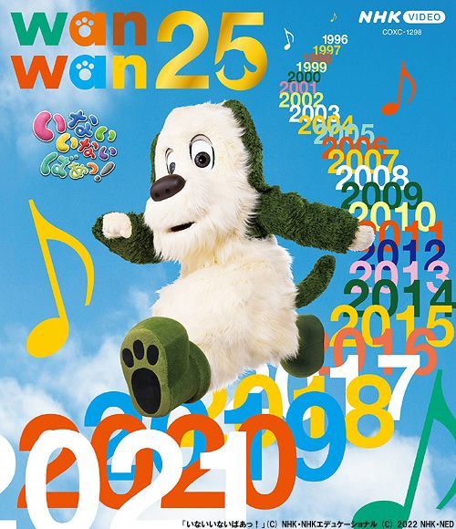 YESASIA : NHK VIDEO Inai Inai Baa! Wanwan 25 (Blu-ray) (日本版) Blu-ray ...
