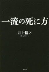 YESASIA: Ichiryuu no Shinikata - inoue hiroyuki - Books in Japanese ...