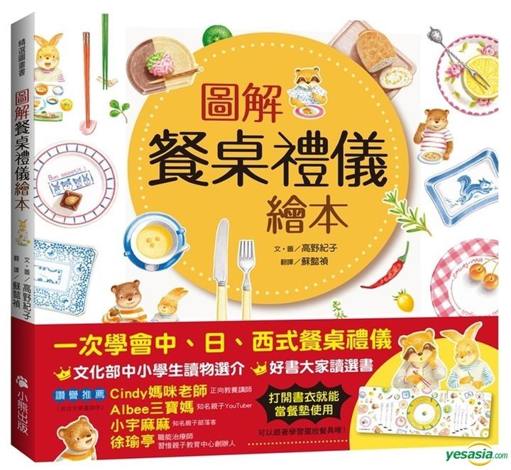 YESASIA: Tu Jie Can Zhuo Li Yi Hui Ben - Su Yi Zhen, Gao Ye Ji Zi, Xiao ...