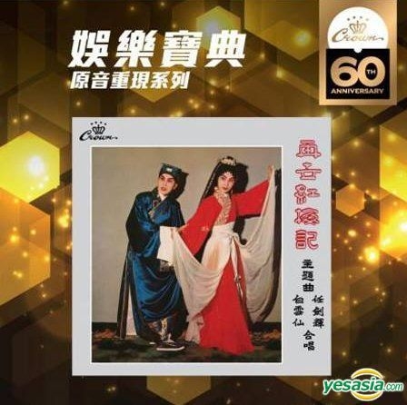 YESASIA: The Reincarnation of Red Plum - Theme Songs (Crown Records ...