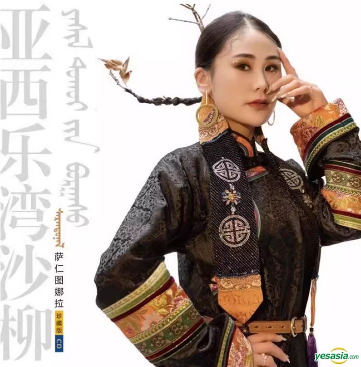 YESASIA: Ya Xi Le Wan Sha Liu (China Version) CD - Sa Ren Tu Nuo La ...