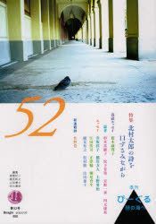 YESASIA: bi guru 52 52 shi no umi e tokushiyuu kitamura tarou no shi o ...