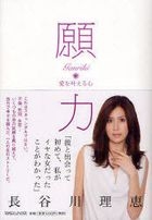 YESASIA: ganriki ai o kanaeru kokoro - hasegawa rie, Magazine House - Books in Japanese - Free ...