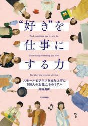 YESASIA: suki o shigoto ni suru chikara sumo ru bijinesu o tachiageta ...