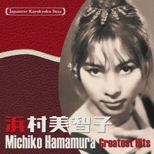 YESASIA: Nihon no Ryuukouuta Star tachi 53 (Japan Version) CD - hamamuramichiko, Victor ...