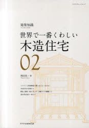 YESASIA: mokuzou jiyuutaku sekai de ichiban kuwashii mokuzou jiyuutaku ...