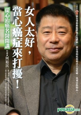 YESASIA: Nu Ren Tai Hao , Dang Xin Yan Zheng Lai Da Rao ! : Cong Xin ...