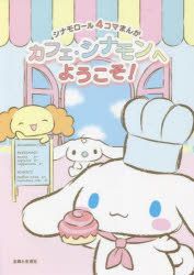 YESASIA: kafue shinamon e youkoso shinamoro ru yonkoma manga shinamoro ru 4koma manga - Shufu to ...