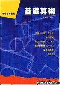 YESASIA: JI CHU SUAN SHU - XU HONG XIANG, Wan Li Shu Dian - Hong Kong ...