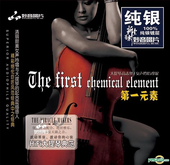 YESASIA: The First Chemical Element I (Silver CD) (China Version) CD ...