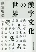 YESASIA: kanji bunka no sekai kadokawa sofuia bunko E 115 1 - toudou ...