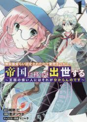 YESASIA: mudameshigurai nintei sareta node aiso o tsukashi teikoku ni ...