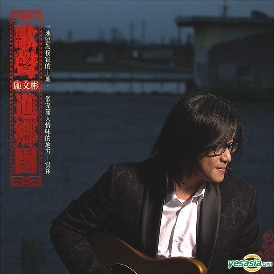 YESASIA: Ge Sheng Jin Xiang Tuan CD - Shih Wen Pin, HOVE - Mandarin ...