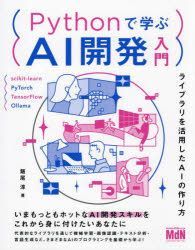 YESASIA: paison de manabu e ai kaihatsu niyuumon PYTHON de manabu AI kaihatsu niyuumon raiburari ...