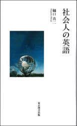 YESASIA: shiyakaijin no eigo tei tei esu shinshiyo TTS shinshiyo ...