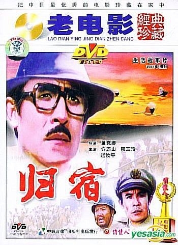 YESASIA: Gui Su (DVD) (China Version) DVD - Tao Yu Ling, Zhao Ru Ping ...