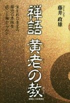 YESASIA: zengo kourou no oshie umareta mama no eiji no honshiyou o ...