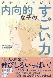 YESASIA: koekake de nobasu naikouteki na ko no sugoi chikara - yoshida ...