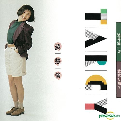 YESASIA: I Can Catch Up With Everything (Vinyl LP) - Tarcy Su, Rock ...