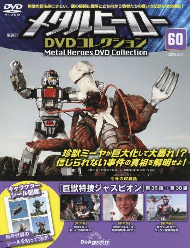 YESASIA: Metal Hero DVD Collection (Japan) 37843-06/17 2025 ...