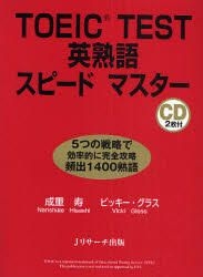 YESASIA: to itsuku tesuto eijiyukugo supi do masuta - narishige hisashi ...