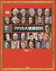 YESASIA: zusetsu rekidai amerika daitouriyou hiyatsuka jiyo ji ...